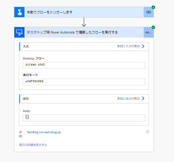 Power Automate Desktop コネクタを使ってguiアプリの操作を自動化する! Nfig Tech Blog